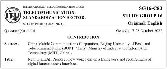 中国移动咪咕主导的首个数字人接口ITU-T国际标准成功立项-中新社上海