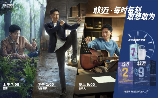 达能纽迪希亚旗下全新营养品牌官宣谢霆锋成敢迈代言人-中新社上海